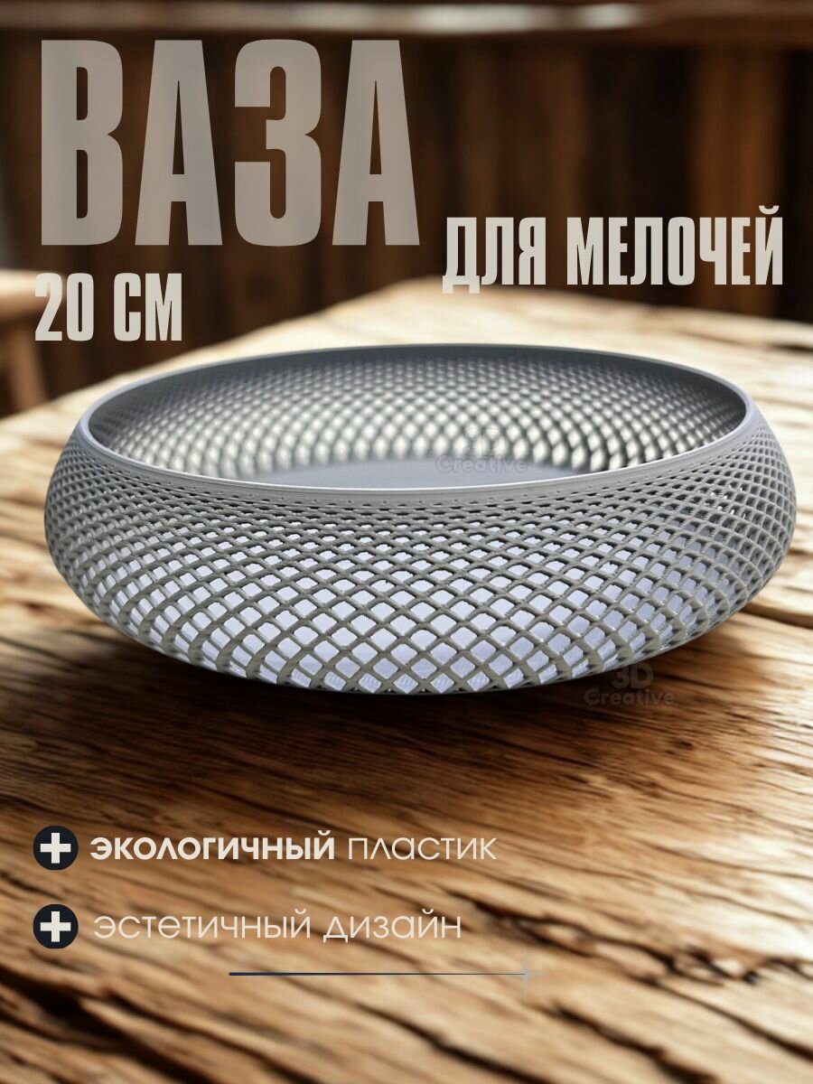 Ваза - сетка Noir для мелочей, серая, пластик, 20*20*4,5 см, для ключей