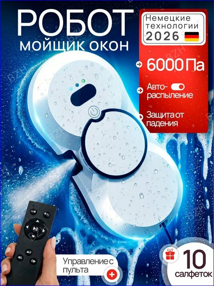 Робот для мойки окон Робот мойщик окон / робот мойщик окон с распылением 10 сменных салфеток, белый
