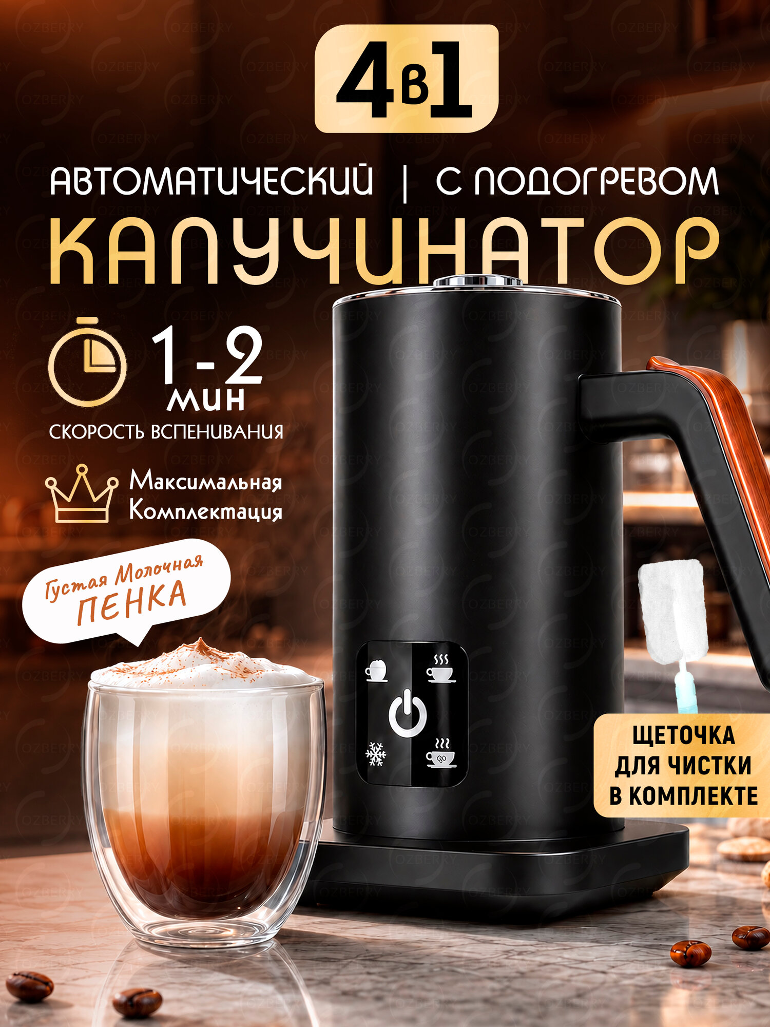 Капучинатор электрический с подогревом 4 в 1 вспениватель молока автоматический для капучино латте milk frother