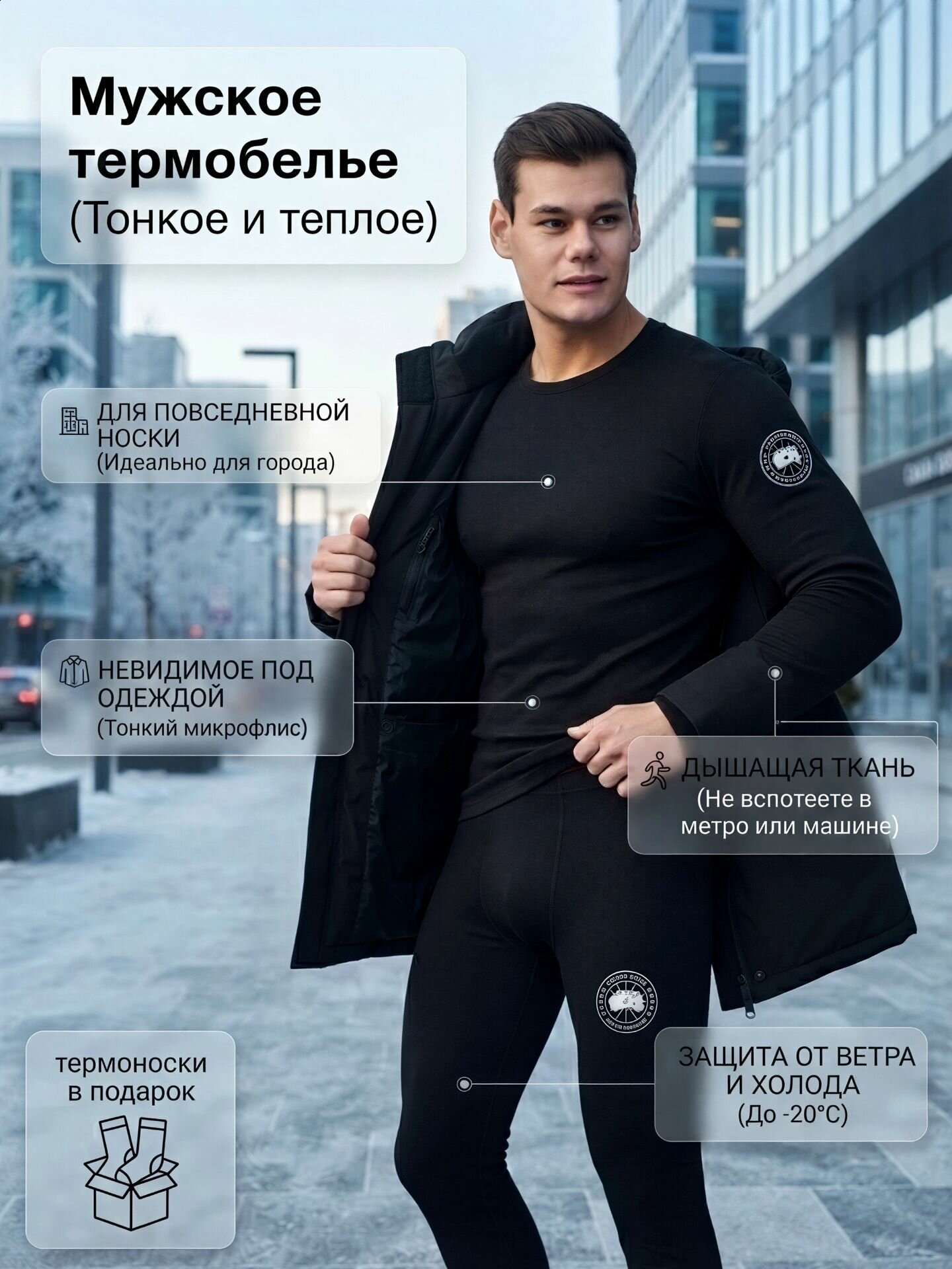 Комплект термобелья