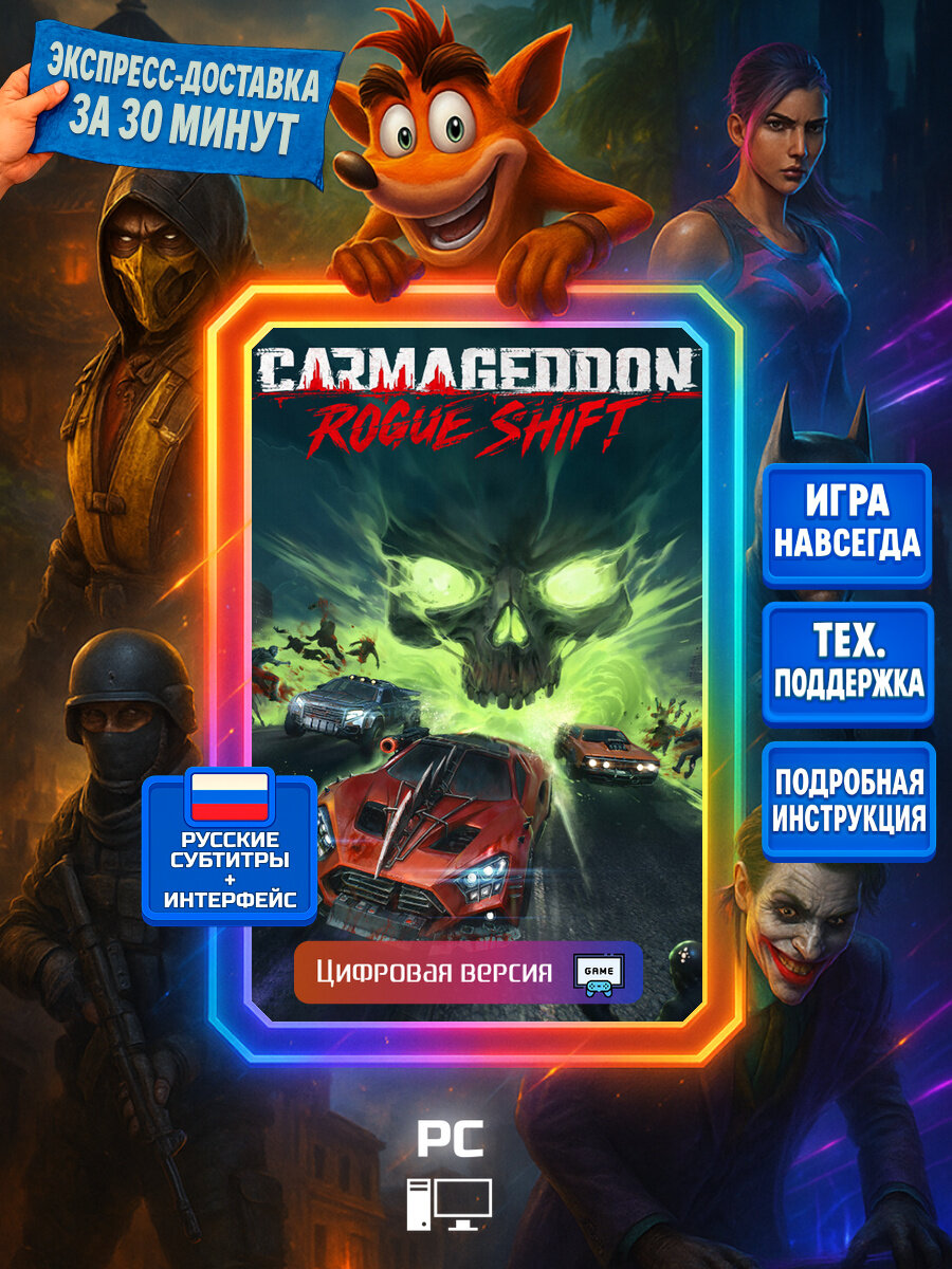 Carmageddon: Rogue Shift | Steam (PC) | Экшены | Цифровая версия