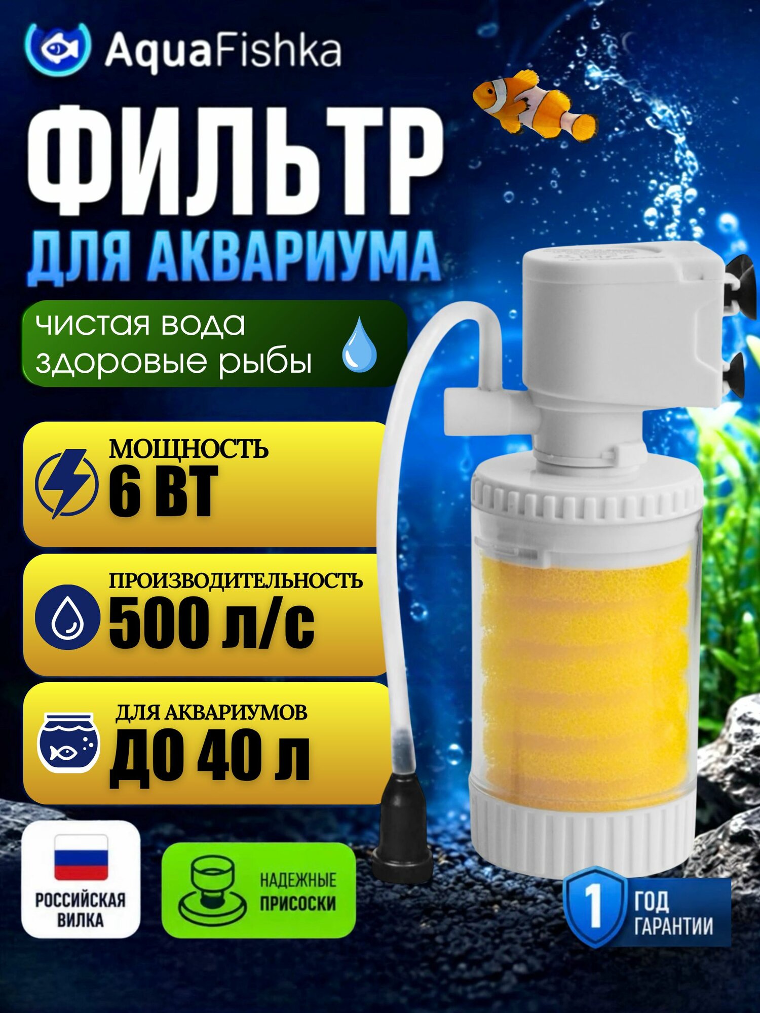 Фильтр для аквариума внутренний JY-8100F до 40 литров, 500 л/ч
