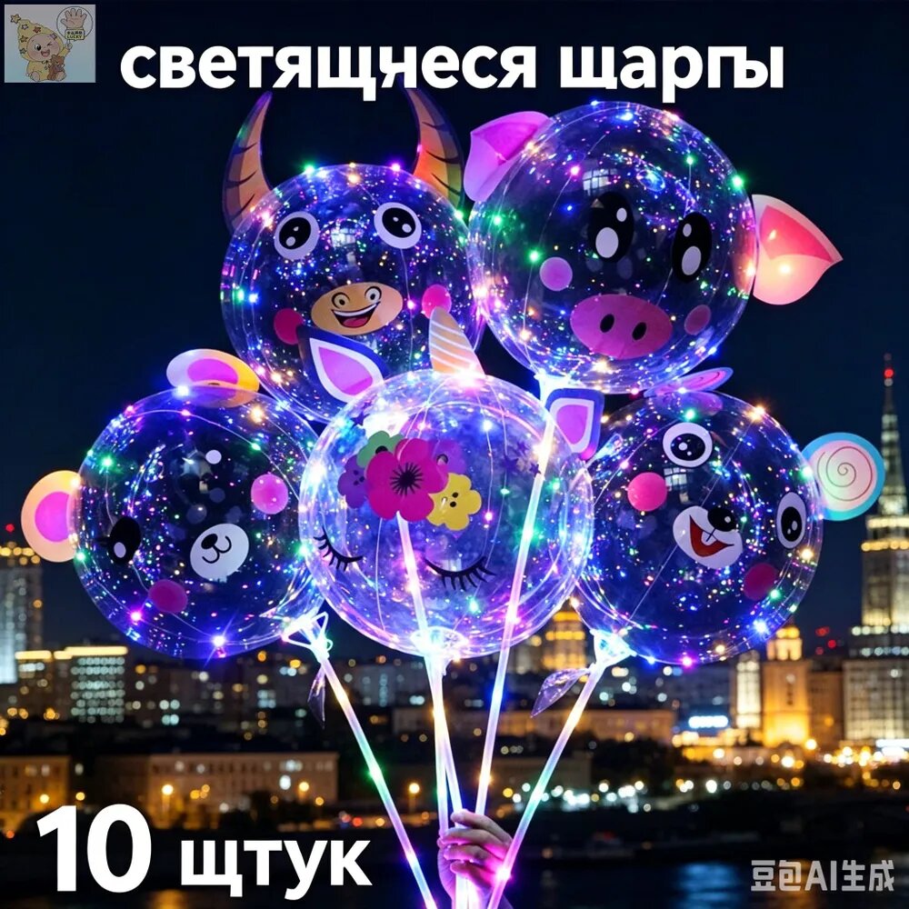Светящиеся шары бобо с led лентой, набор прозрачных воздушных шаров для праздника, дня рождения, фотозоны и уличной торговли