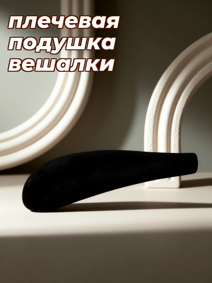 6 Штук Подушки Для Плеч Флокированные Поддержка Для Вешалок Антипробуксовочные Защитные Накладки 14.00X4.50X3.00Cm