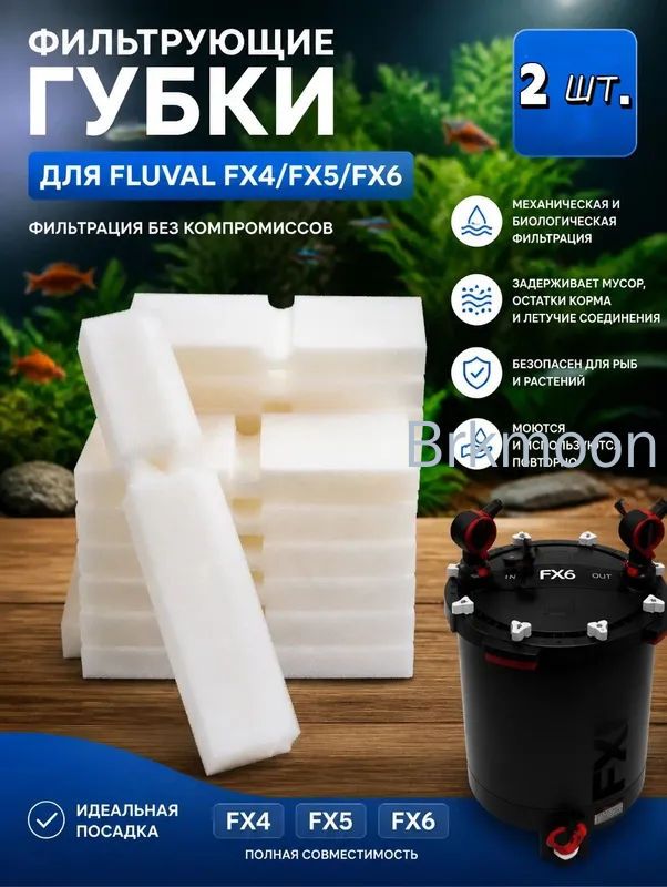 Набор совместимый простой поролоновый фильтра губка для Fluval FX4 FX5 FX6