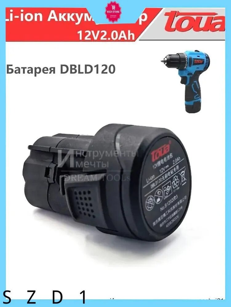 Аккумулятор Li-ion - 12V 2.0Ah для Электродрель toua DBLD120-Rich