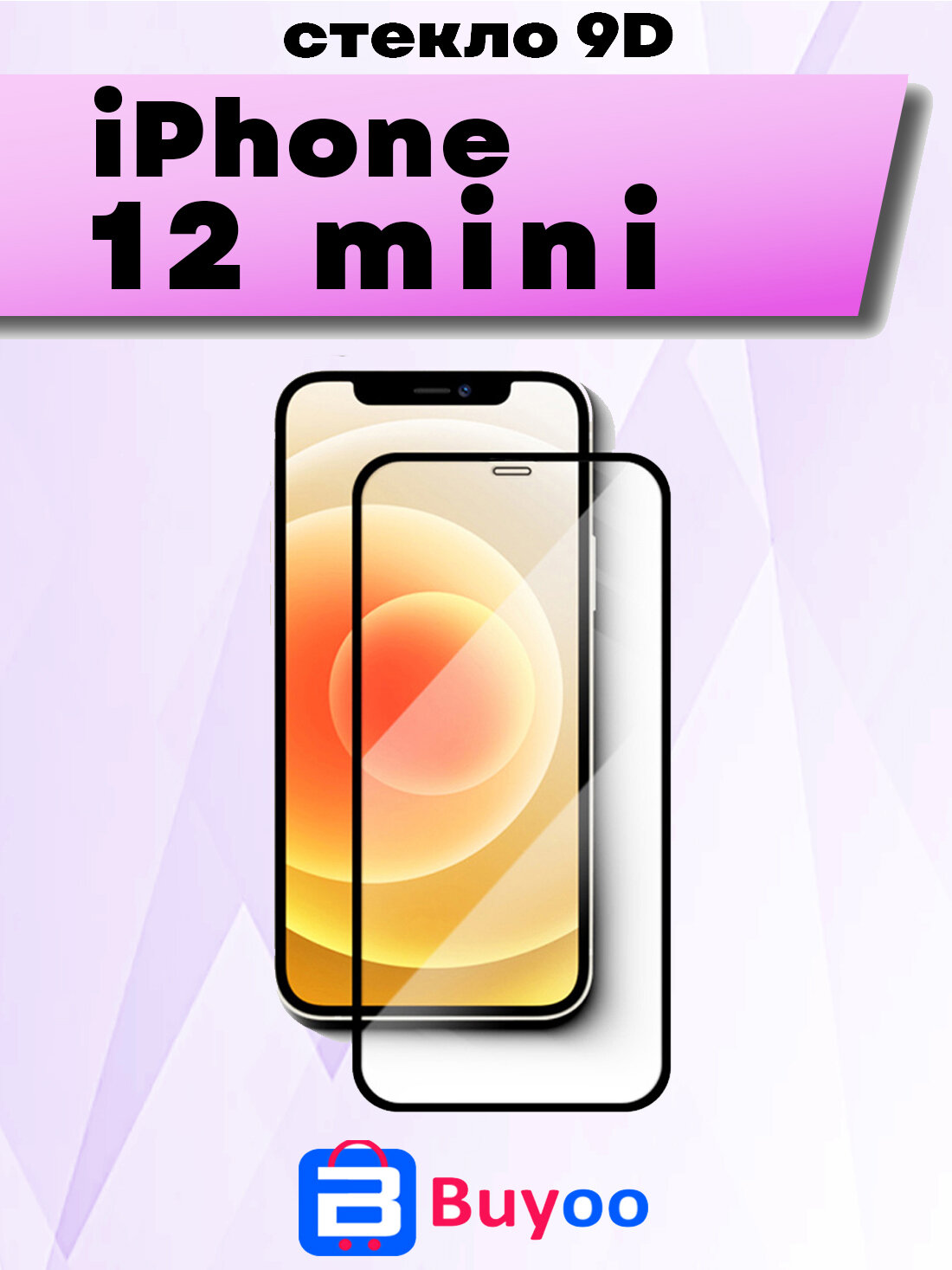 Защитное стекло 9D 1шт для iPhone 12 mini
