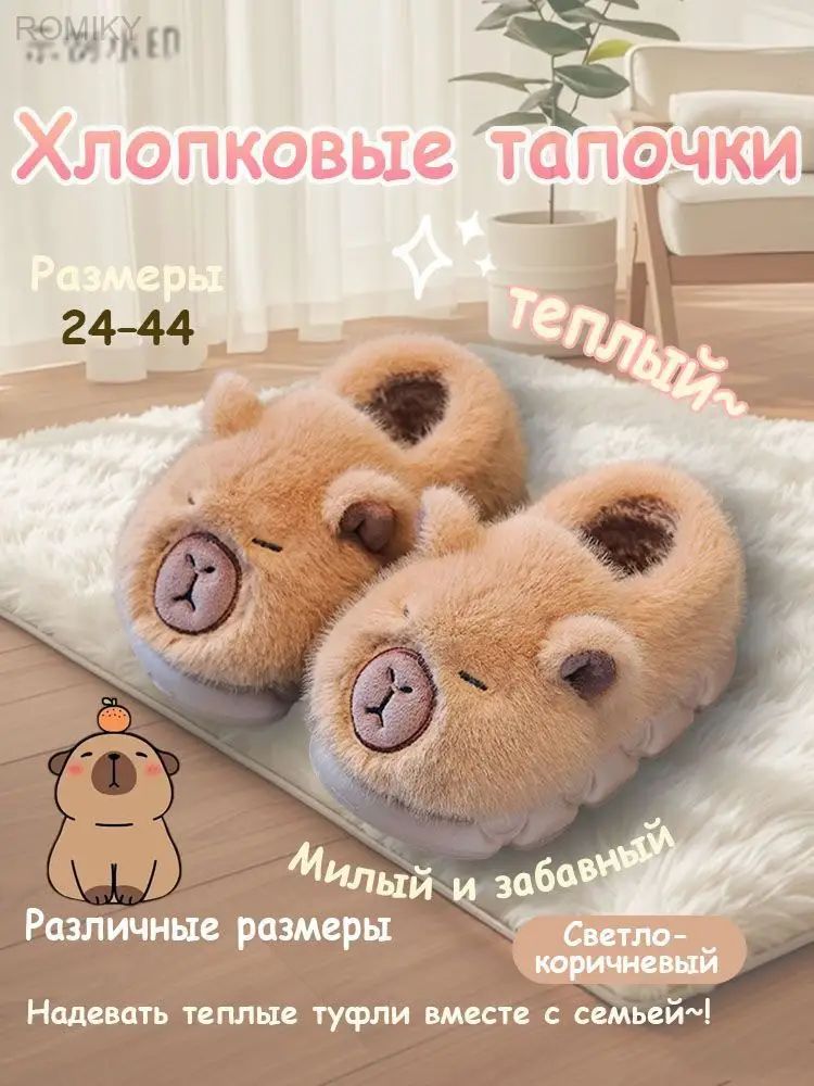 Тапочки