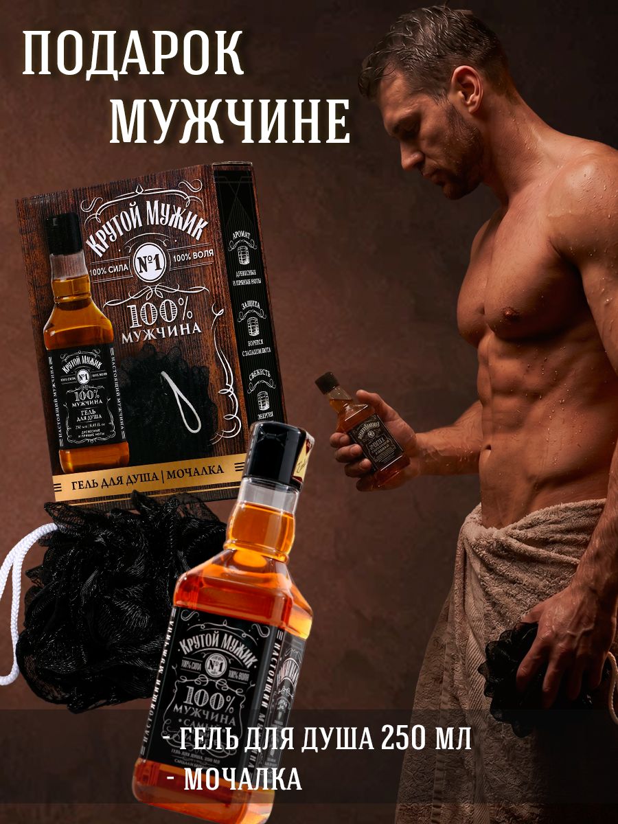 Подарочный набор мужской "Крутой мужик" (гель для душа, мочалка), подарок на 23 февраля мужчине