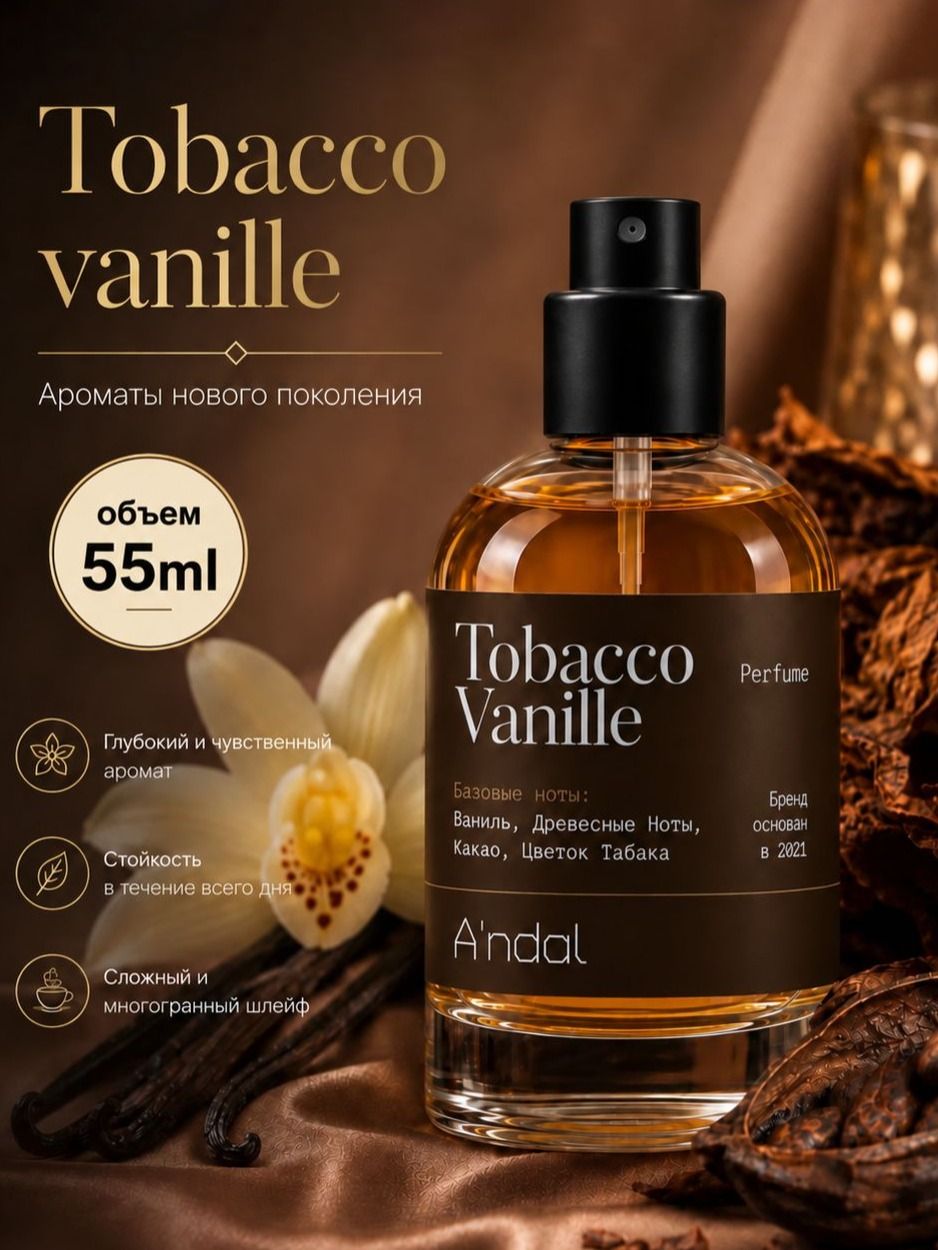 Духи унисекс Tobacco vanille 55мл стойкий нишевый парфюм масляный табак ваниль женский и мужской с феромонами