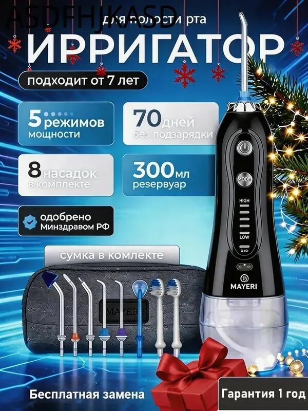 Ирригатор для полости рта портативный для зубов, 5 режимов (1400 импульсов/минуту), 8 насадок, 300мл, С сумкой для хранения, съемным резервуаром для воды