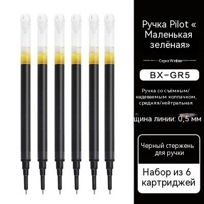 Pilot BX-GR5 ручка шариковая экологичная для студентов и экзаменов, Сменные стержни черные 6 шт 0.5мм