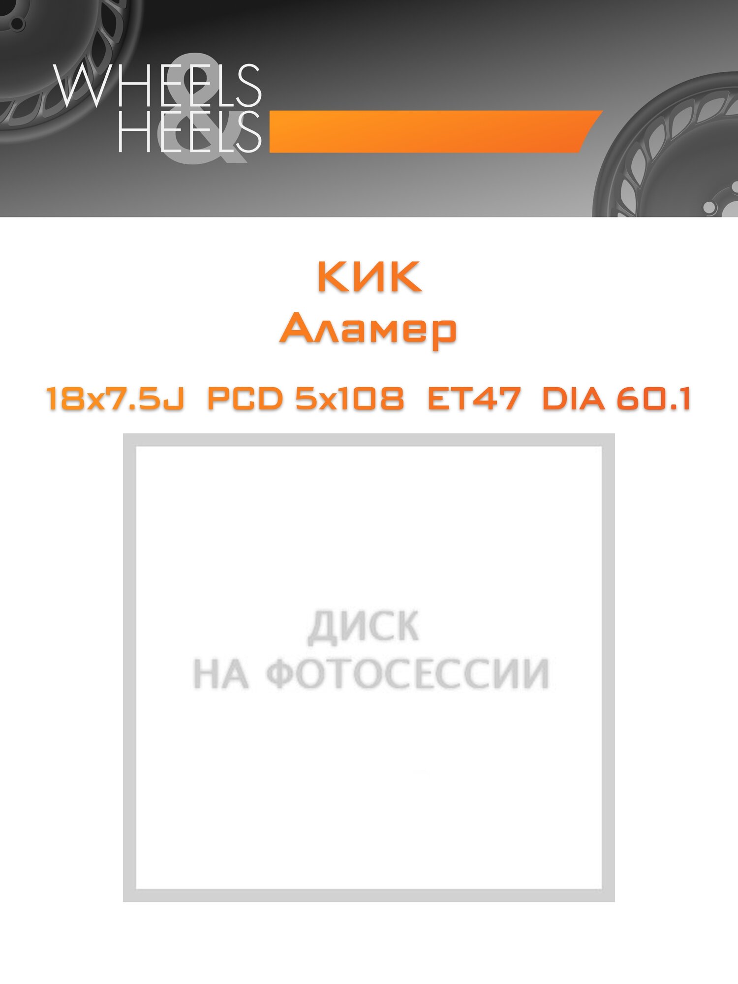 Диск автомобильный литой КиК Аламер 18x7.5 5x108 et47 dia60.1 Темно - серый глянцевый