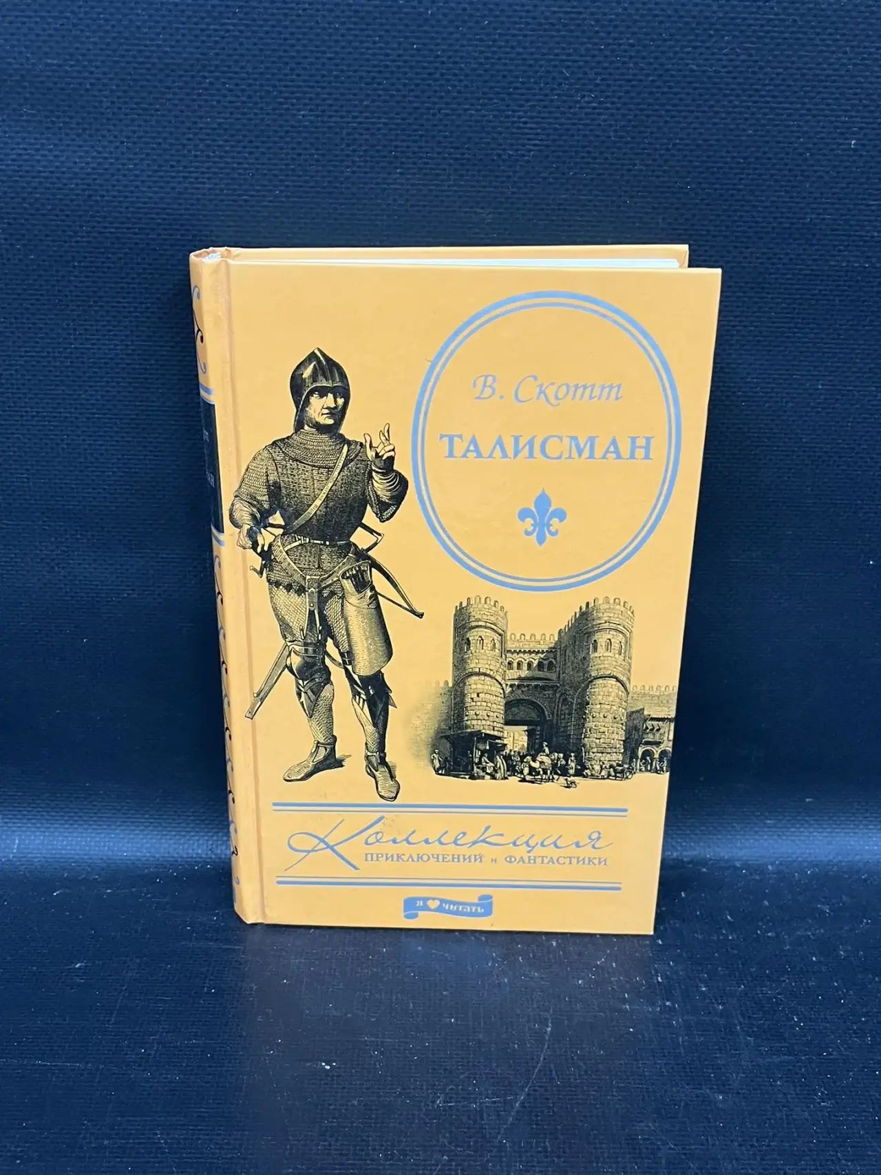Талисман