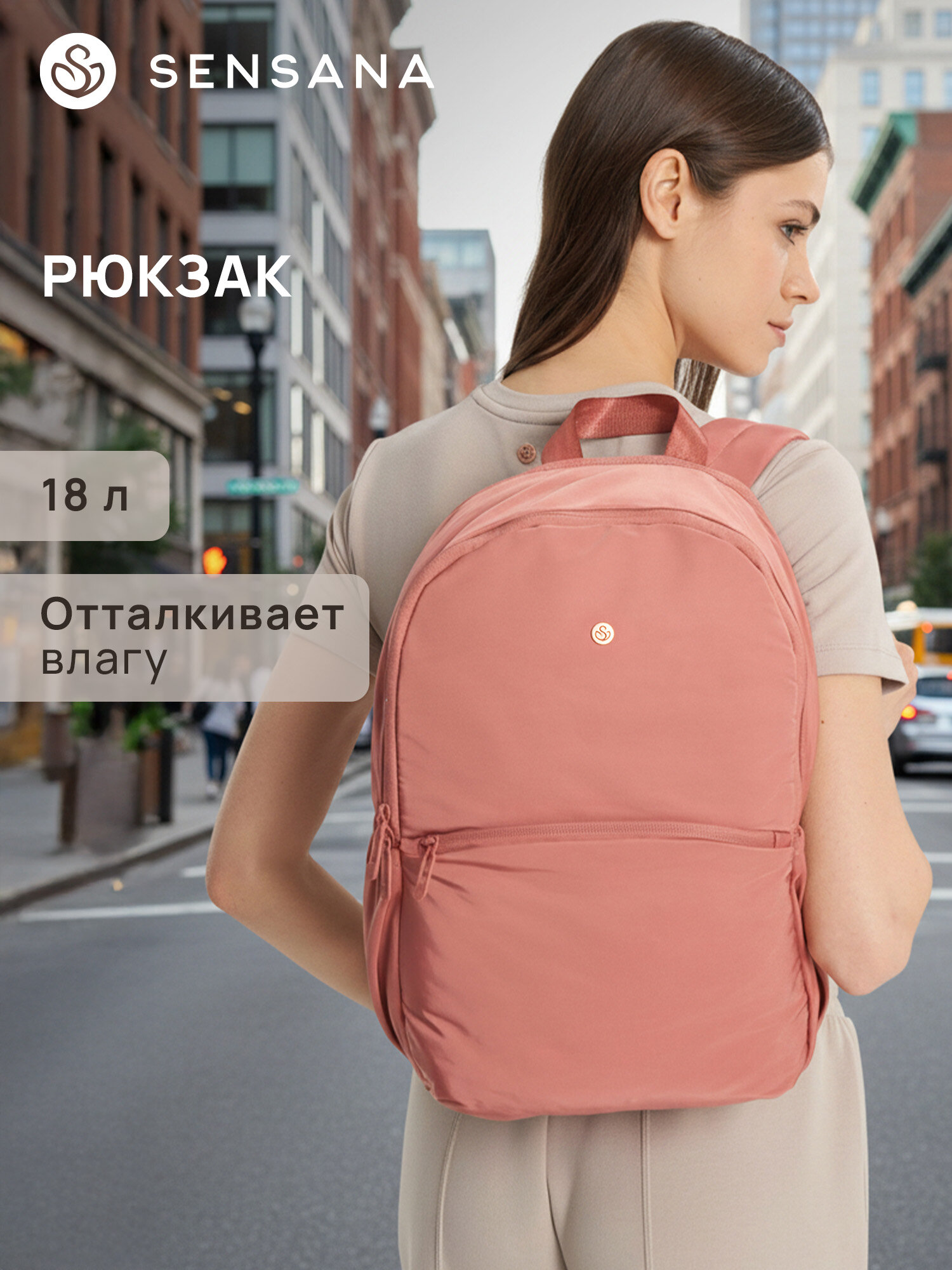 Рюкзак женский Sensana