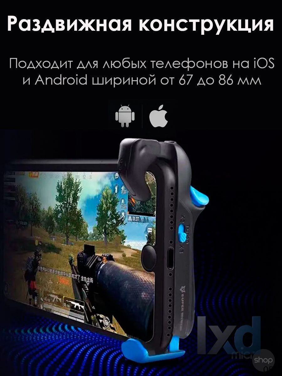 Триггер Phantom Z02 для игры на смартфоне (PUBG, CoD mobile) / Киберспорт