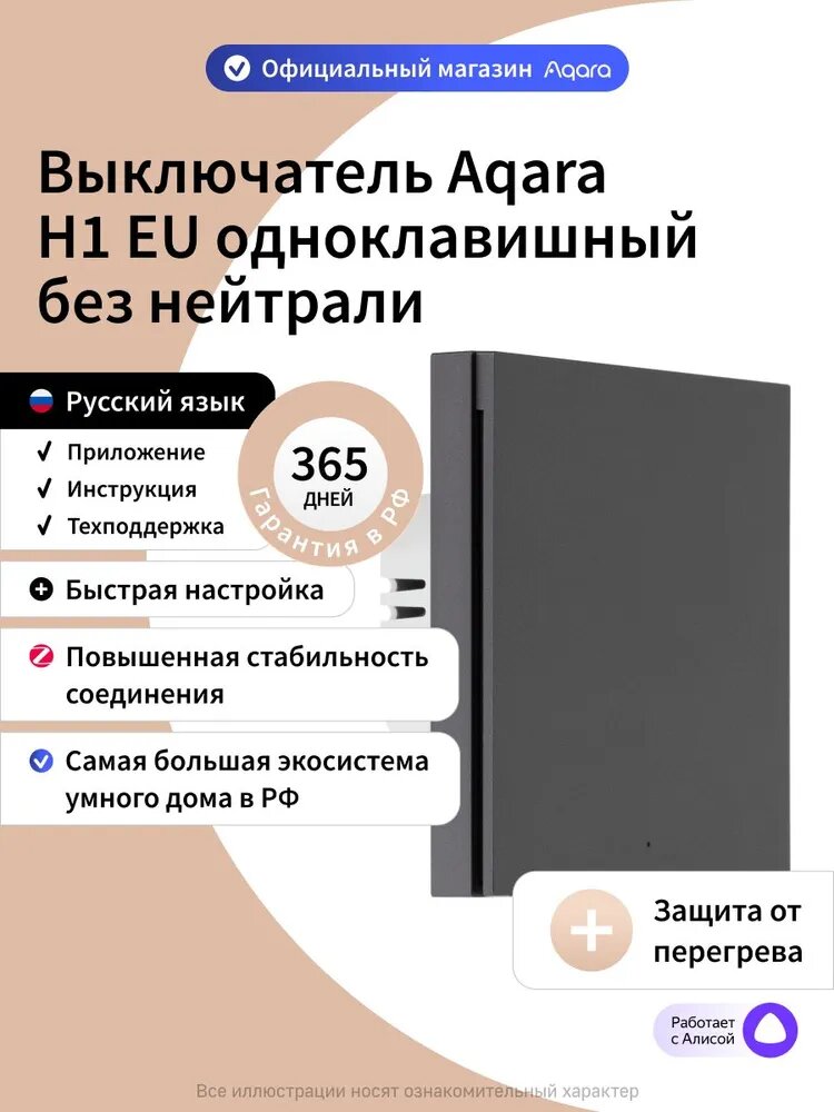 Aqara Умный выключатель одноклавишный без нейтрали H1 WS-EUK01_graphite, графитовый