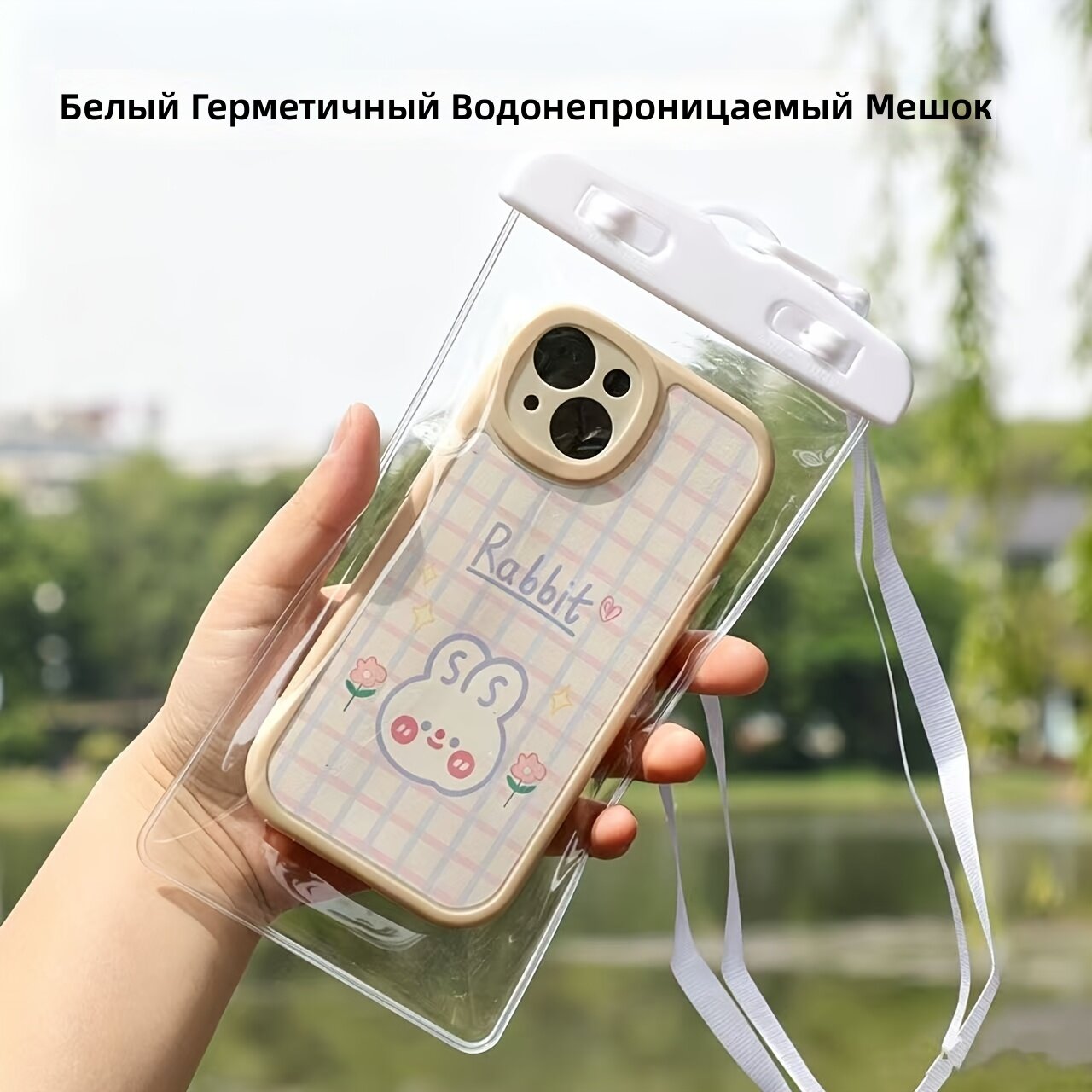 Чехол для телефона герметичный самозакрывающийся ударопрочный пылезащитный в конструкции сухого мешка для плавания дайвинга снорклинга пляжного и активного отдыха на природе белый обычная не надувная модель