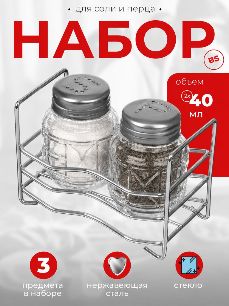 Набор для соли и перца на подставке "Практик", 6 см VETTA, солонка и перечница, набор для специй