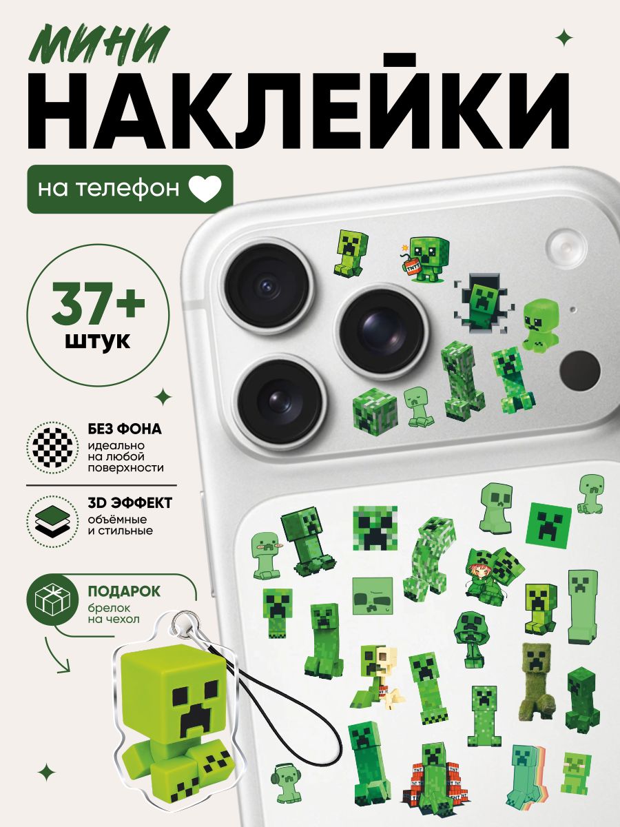 Мини наклейки на телефон Крипер Minecraft