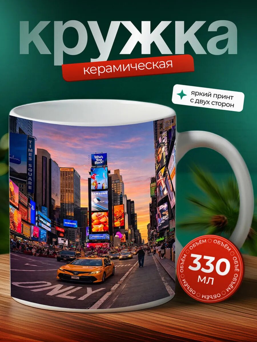 Кружка Нью-Йорк город 19,