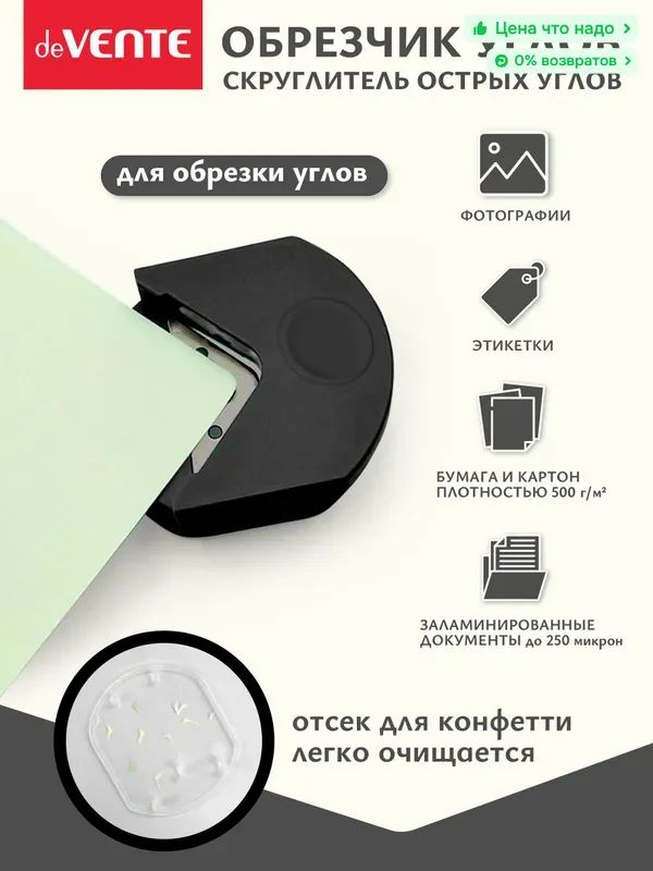 Обрезчик углов — фото 1