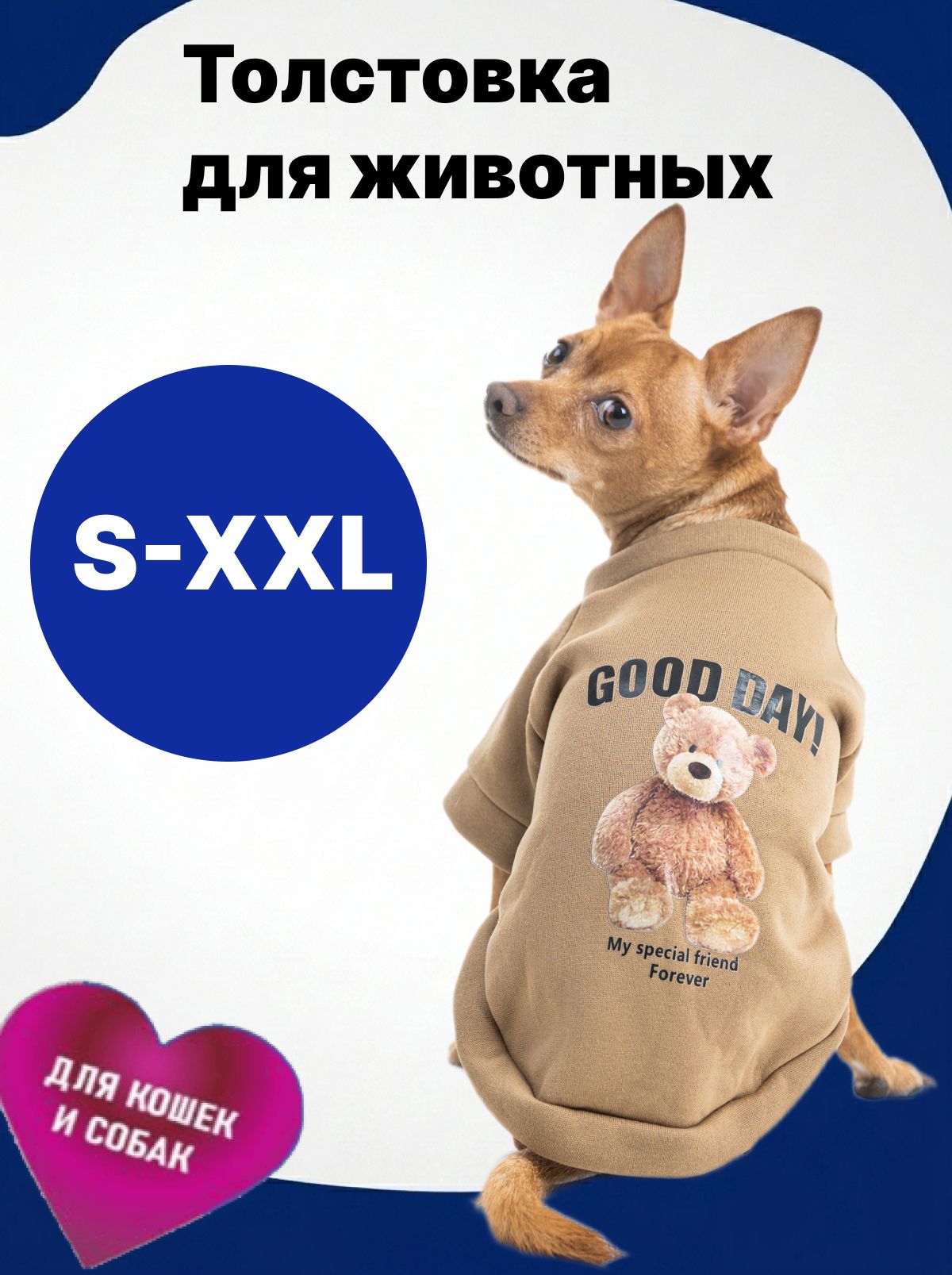 Одежда для собак мелких пород/ Толстовка для собак Коричневая с Мишкой, размер L Family Pet