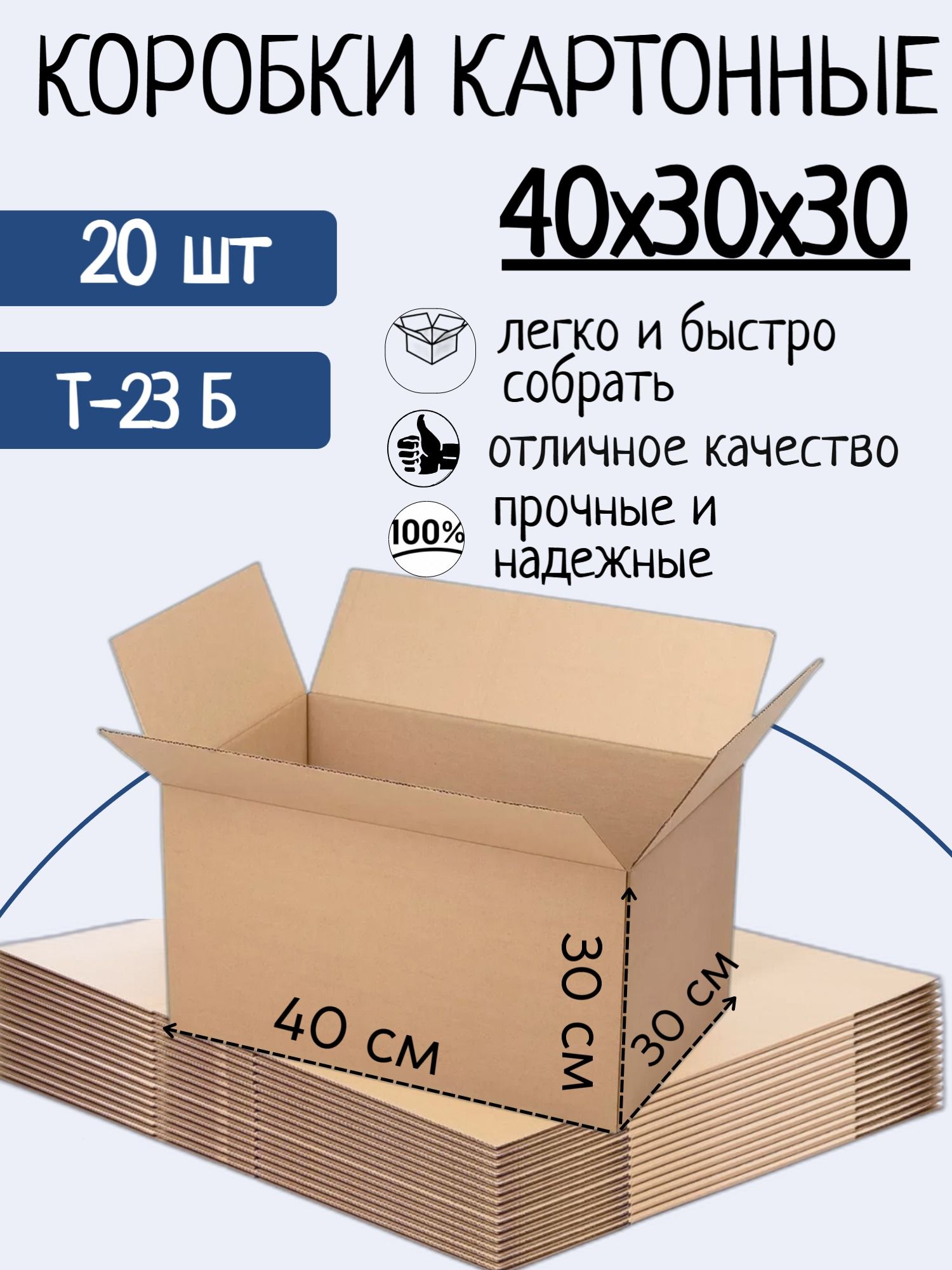Коробка картонная 40х30х30 см 20 шт, Гофрокороб 400х300х300 мм