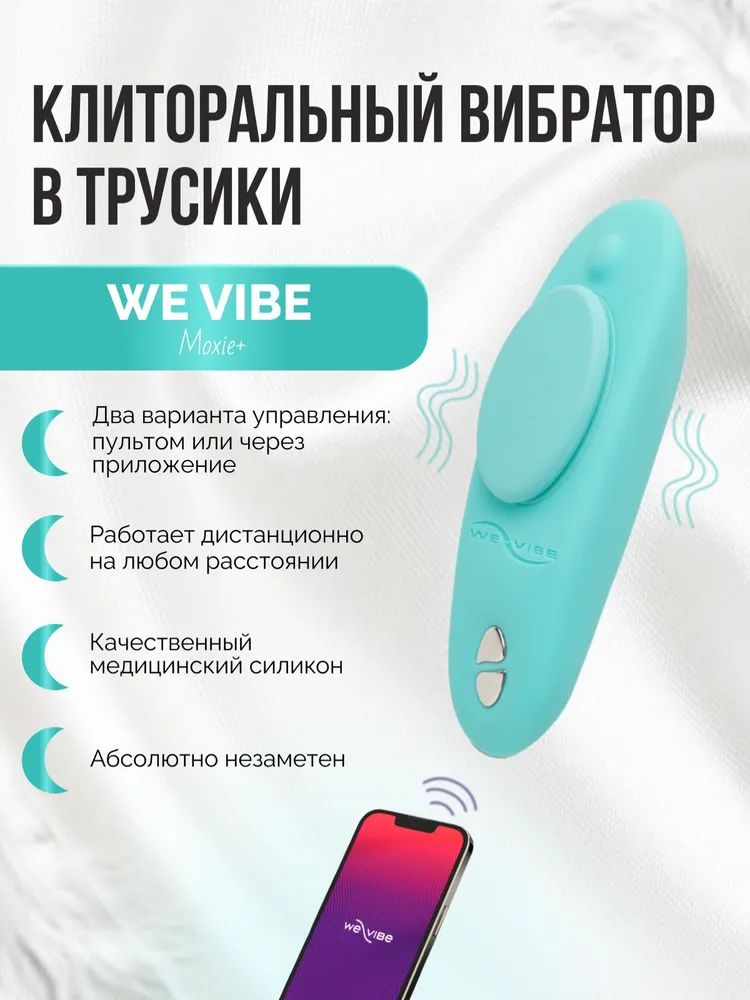We-Vibe Вибратор, цвет: бирюзовый, 8.4 см