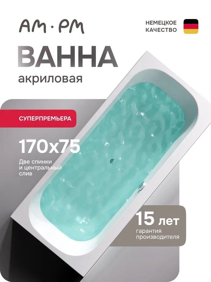 W9XA-170-075W-A Ванна акриловая Above 170x75