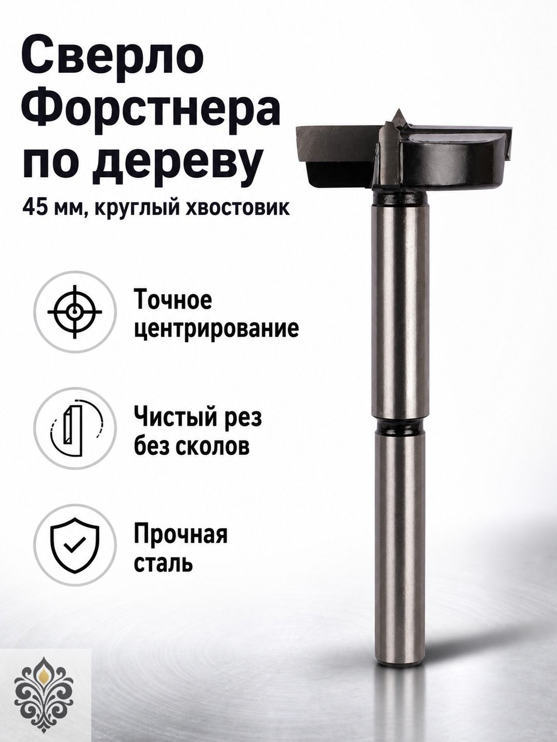 Фреза для дерева круглая 45 мм с цилиндрическим хвостовиком, для точных отверстий и столярных работ