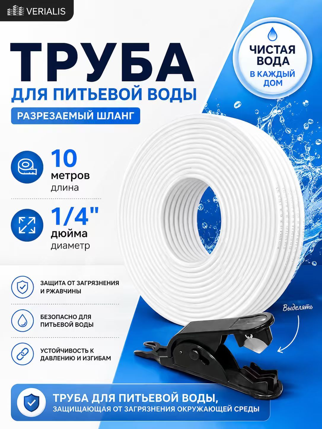 Трубка для фильтра питьевой воды и обратного осмоса, шланг универсальный 1/4', 10 метра, белая