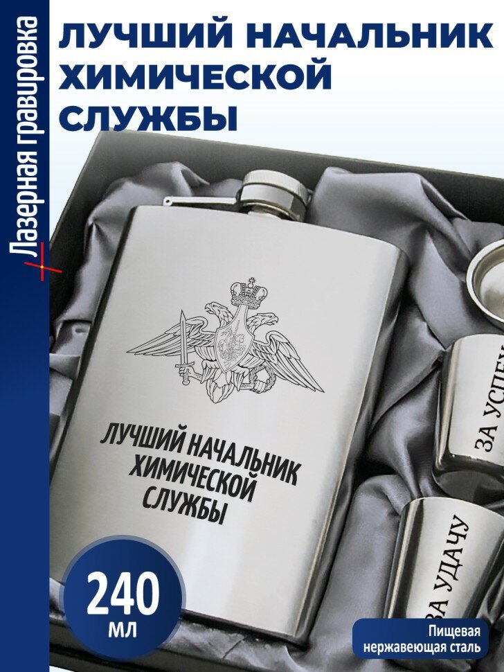 Набор "Лучший начальник химической службы"