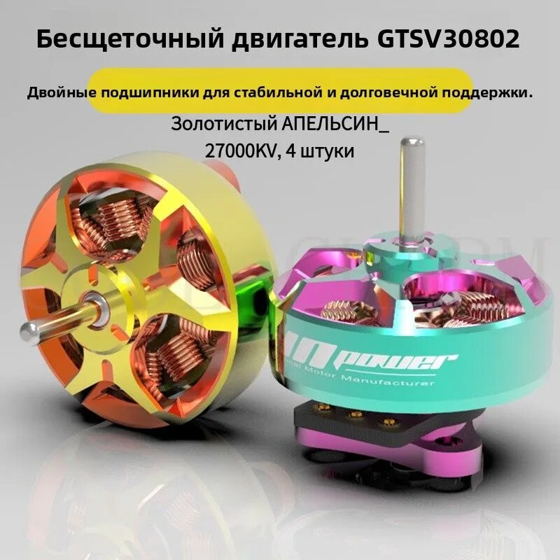 RCinpower Zhiying Power GTS V3 0802 бесщеточный двигатель аксессуары для двигателей, 4 шт.