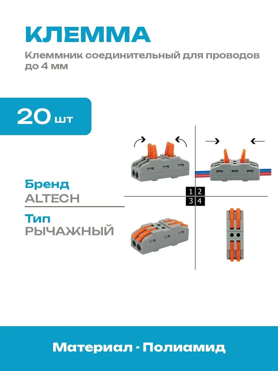 Клемма соединительная рычажная для проводов 4 мм 20 штук