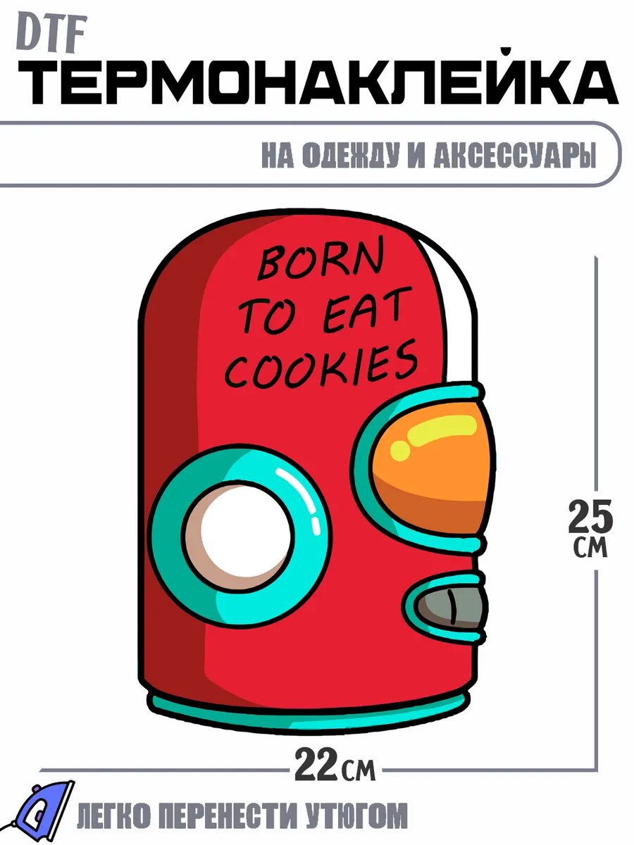 Термонаклейка Born to eat cookies