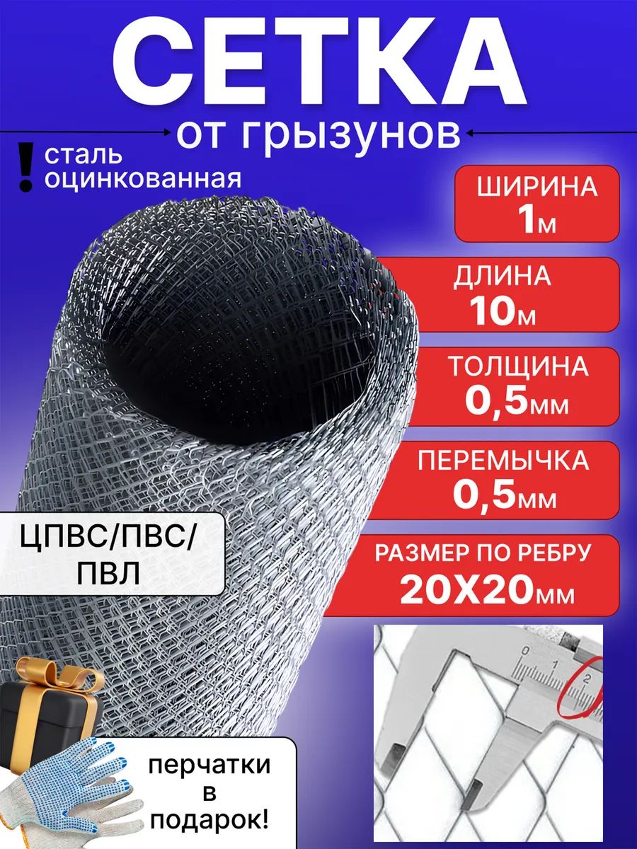 Металлическая сетка для забора и от грызунов 10 метров