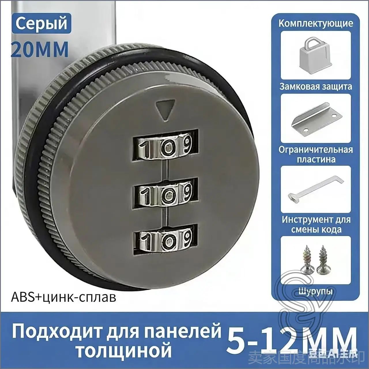 Кодовый замок (для мебели или почтовых ящиков) Стандартная модель ZMK 090-20MM1 Серый