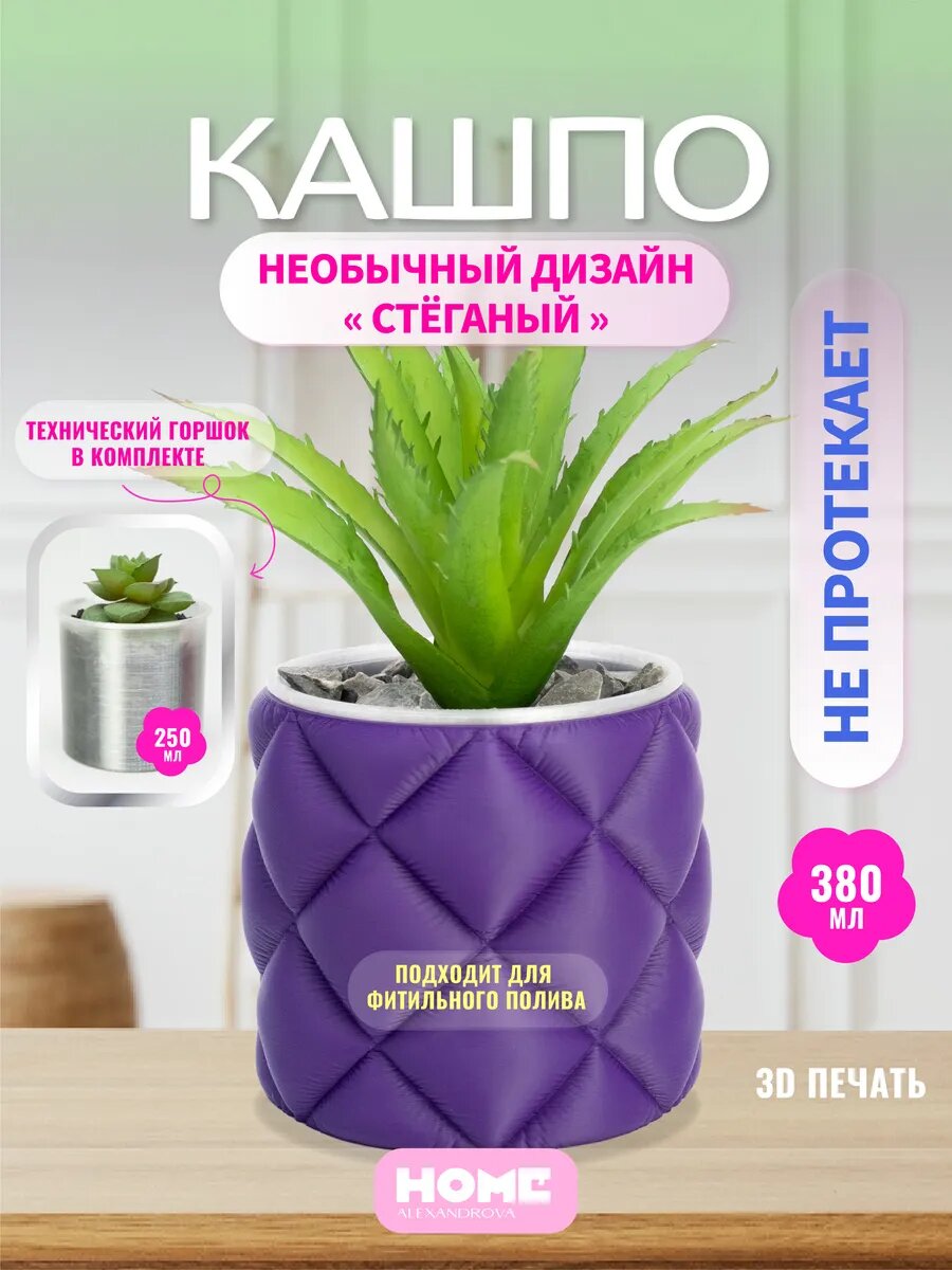 Кашпо "стёганое" для суккулентов и цветов - 380мл