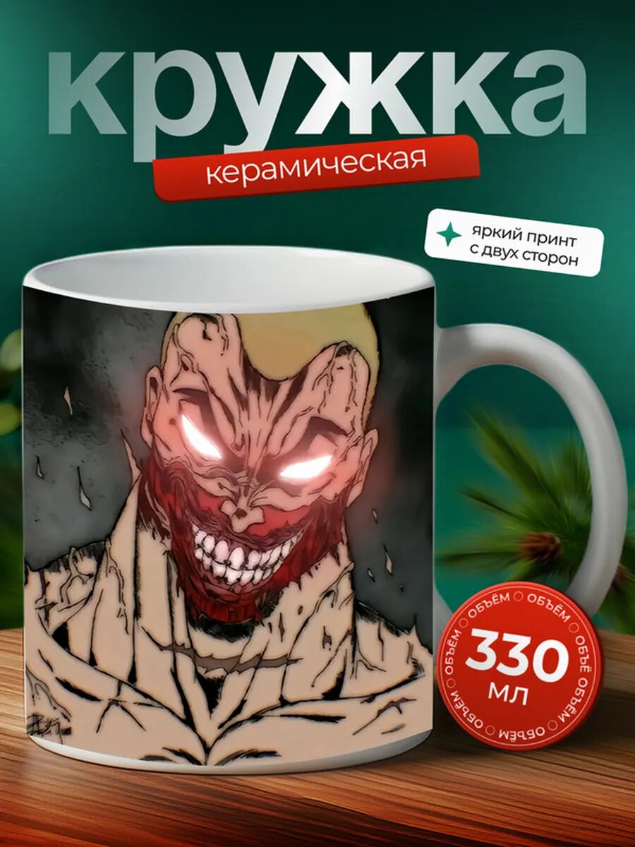 Кружка Баки аниме 4,