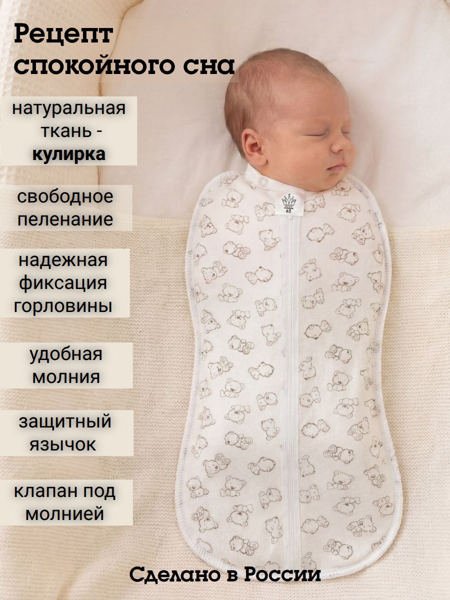 Пеленка-кокон мелик Сладкий сон