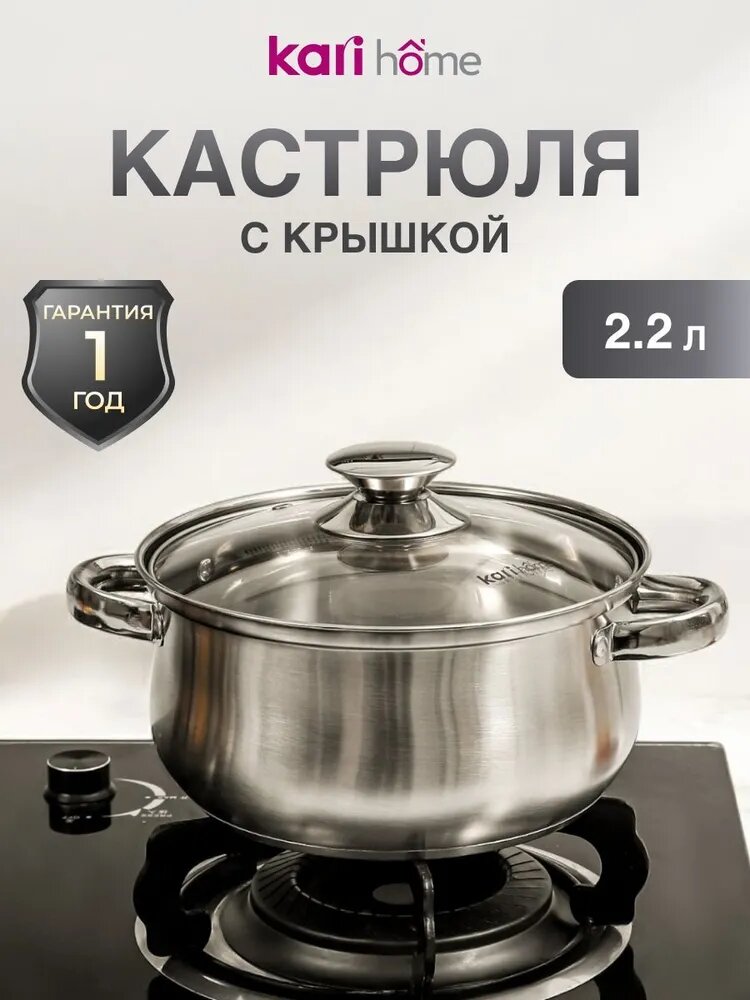 Кастрюля kari home из нержавеющей стали