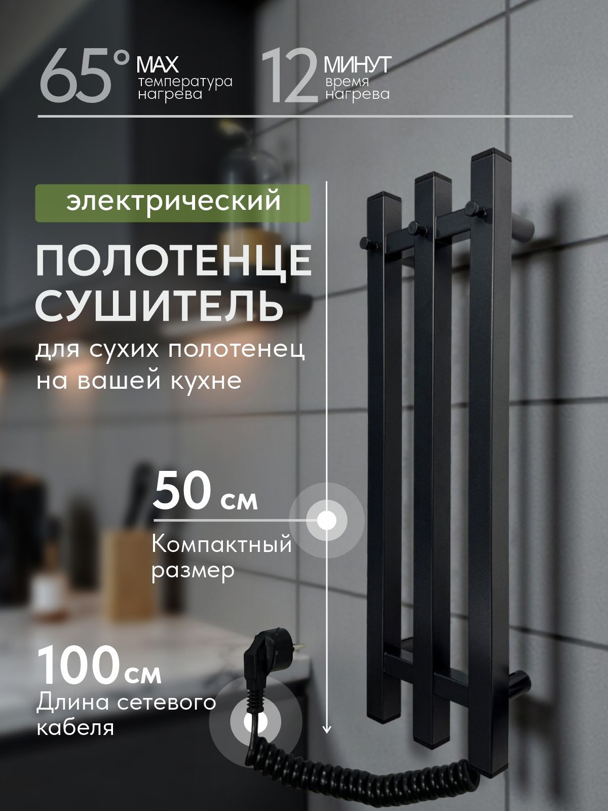 РЭМО Полотенцесушитель электрический вертикальный 155 мм 500 мм / черный