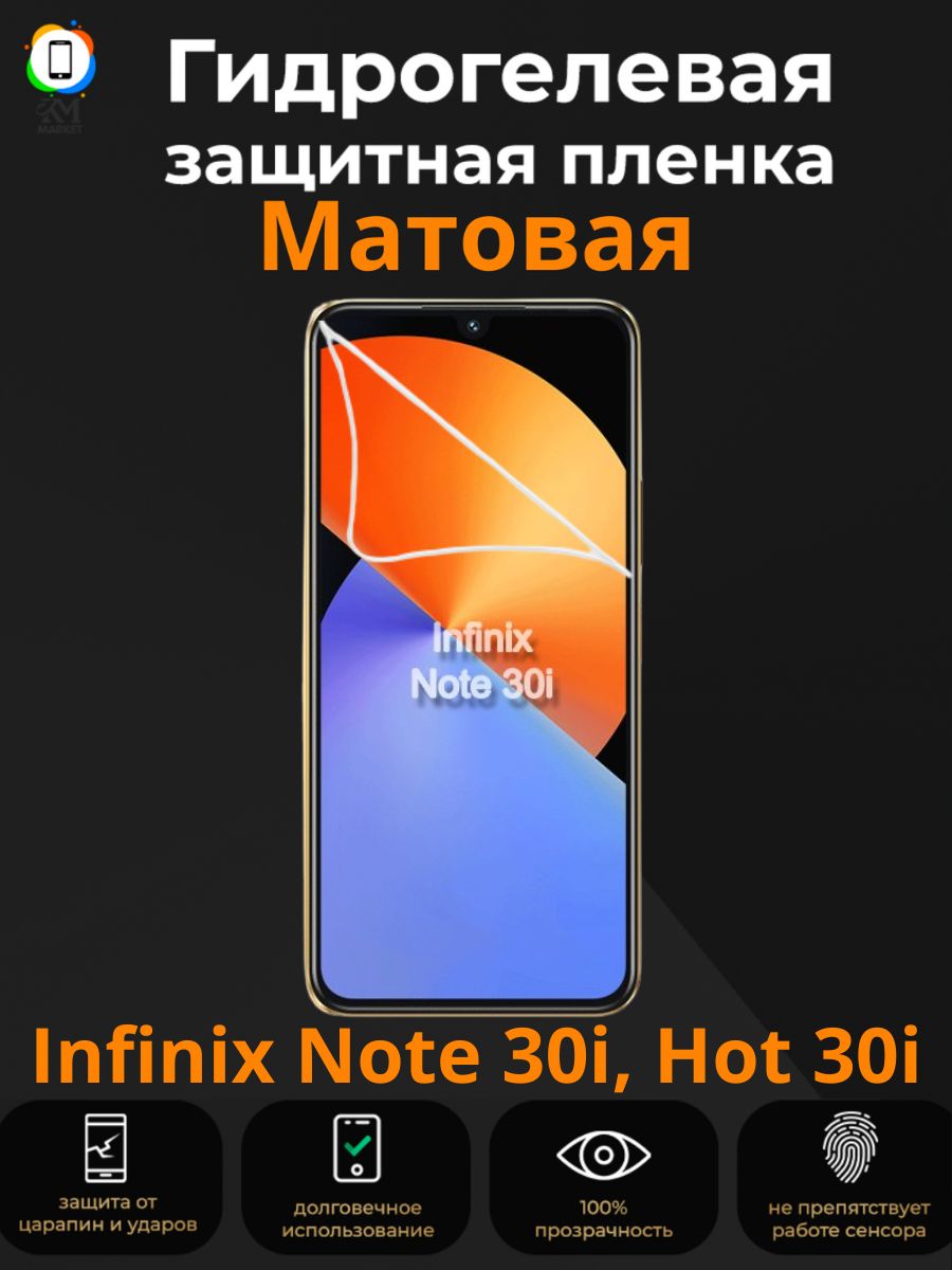 Гидрогелевая защитная пленка на Infinix Note 30i, Hot 30i Матовая / Бронепленка противоударная Пленка на инфиникс нот 30и, хот 30и
