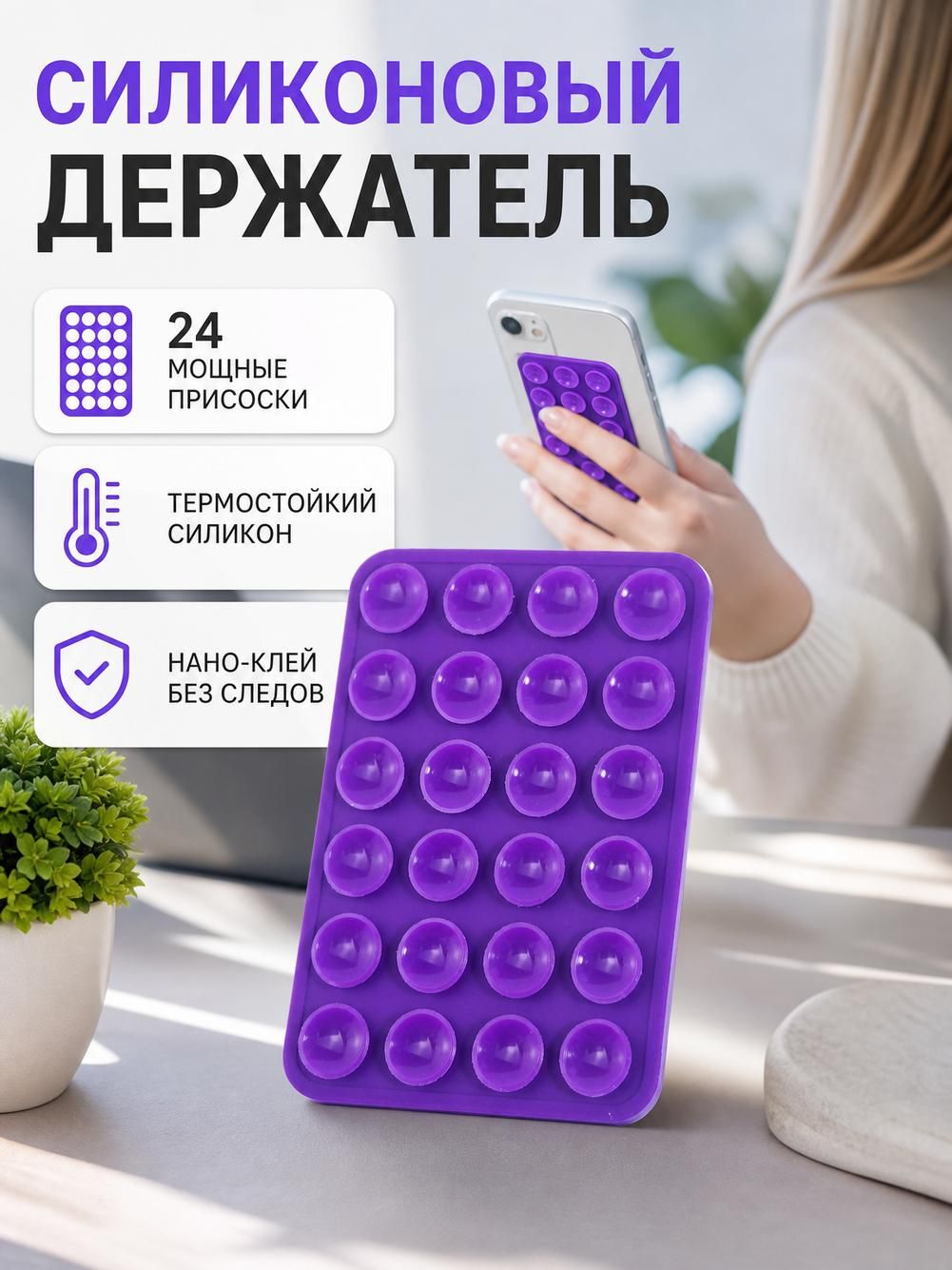 Силиконовый держатель для телефона с присосками, 24 шт, 8x5.5 см, Белый