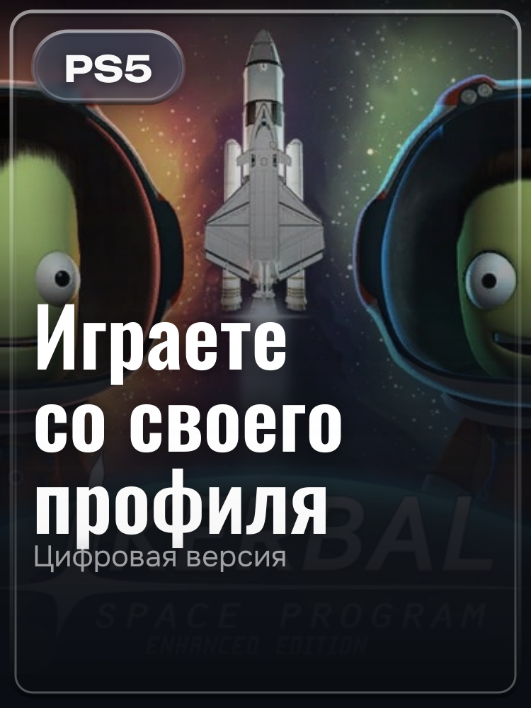 Kerbal Space Program Enhanced Edition Complete для PlayStation 5: цифровая версия PSN, активация на вашей консоли