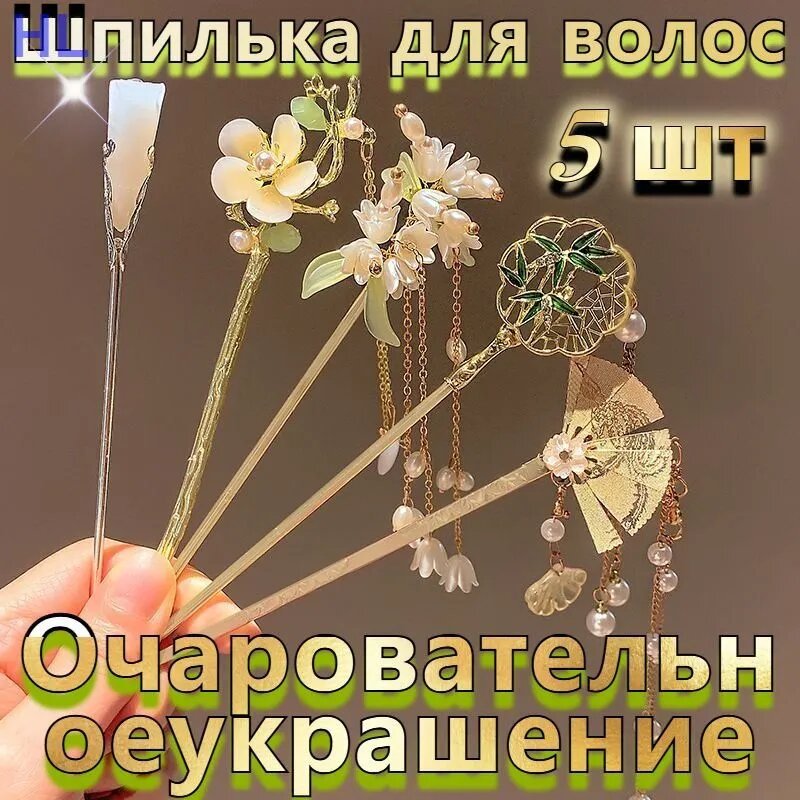 Шпильки для волос 5 шт.