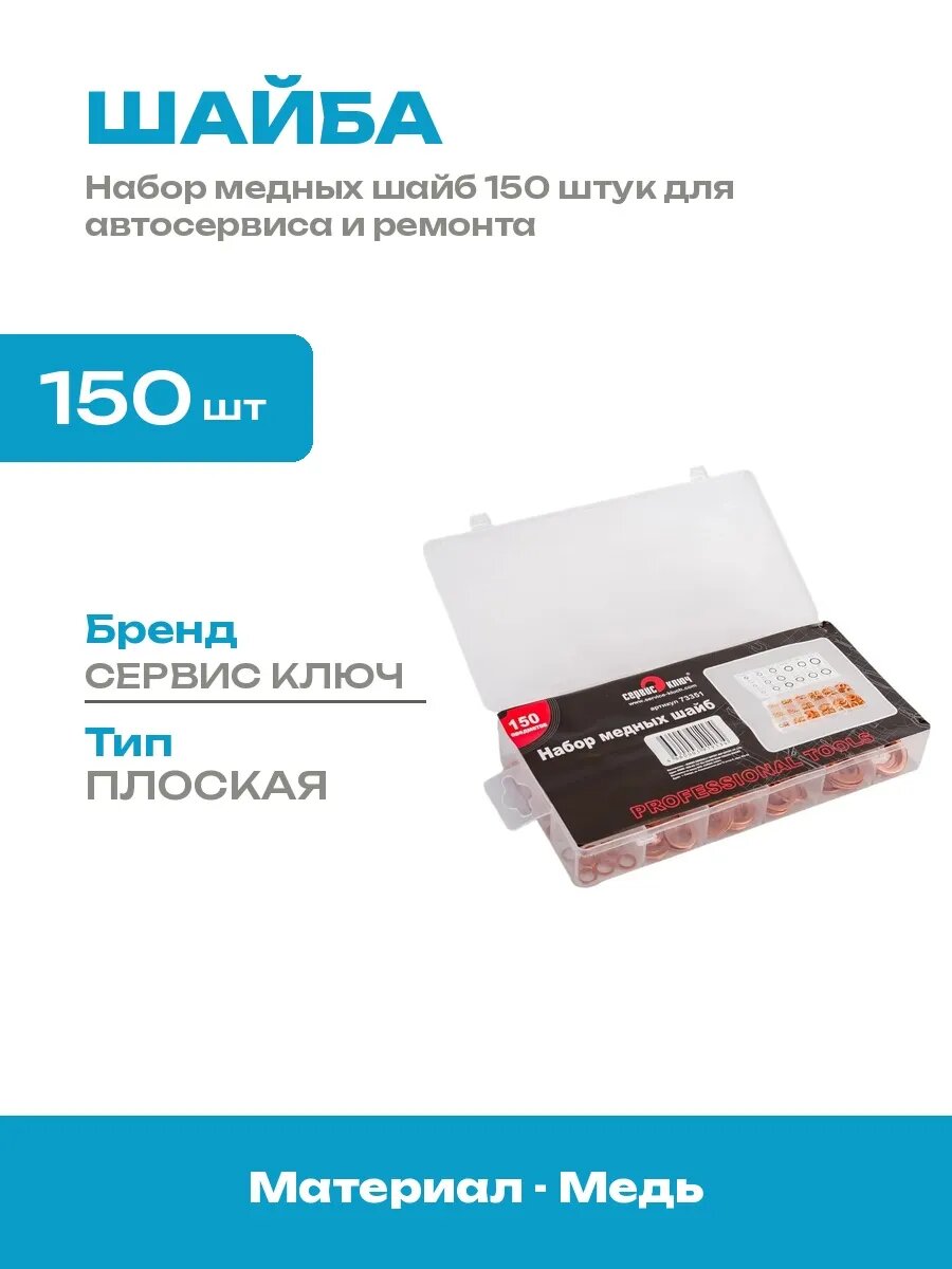 Комплект медных шайб для авто уплотнительные кольца 150 шт