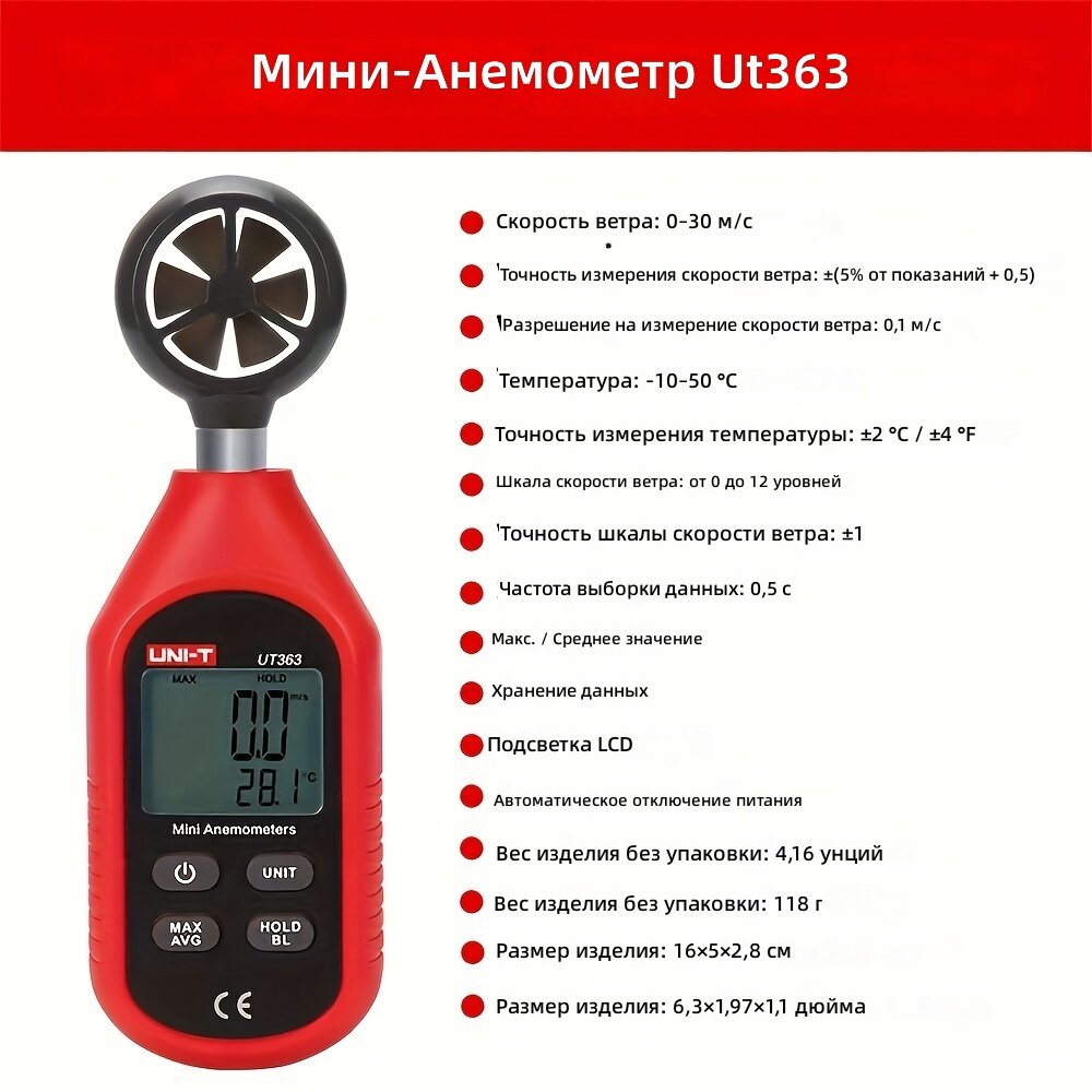 Цифровой ручной анемометр UT363 с ЖК-дисплеем для измерения скорости ветра и температуры