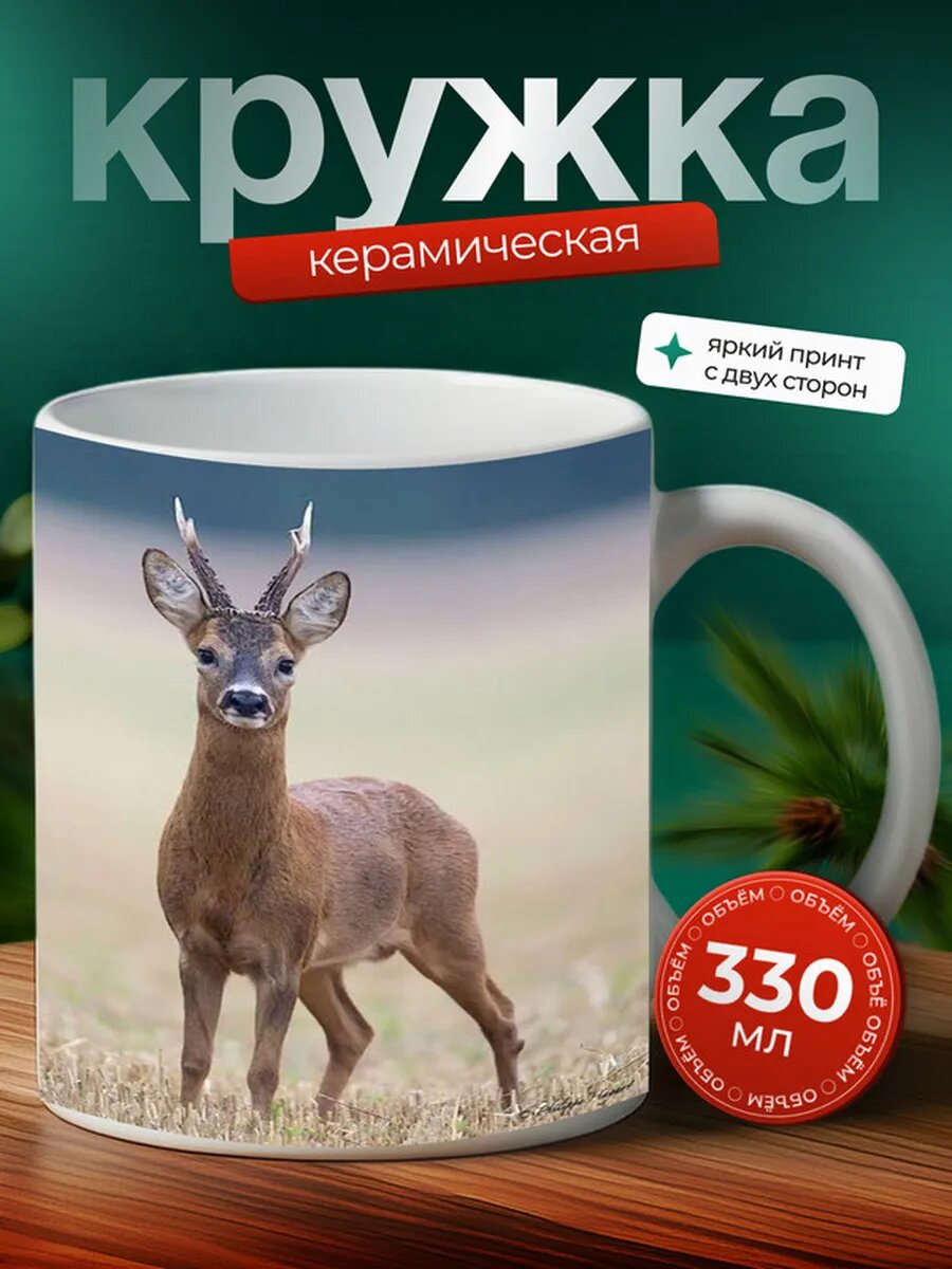 Кружка Косуля животное 6,